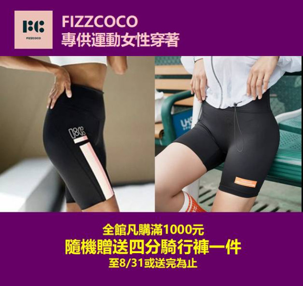 Momo FIZZCOCO台灣 O2Gether 線上銷售 最新消息 全館6折起 優惠 | Momo fizzcoco 抗UV運動上衣 防風背心 緊身褲 外套 瑜珈褲 跑步 O2G 女性時尚 ...